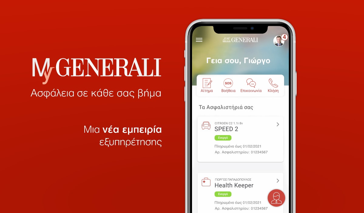 Μy Generali app: Ένα νέο "all in one" εργαλείο για τους Ασφαλισμένους της