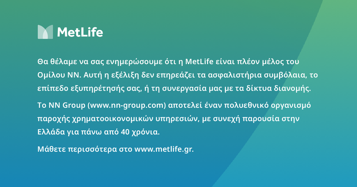 MetLife: Είμαστε πλέον μέλος του ομίλου της NN - Metlife, NN, NN Hellas | Insurancedaily.gr