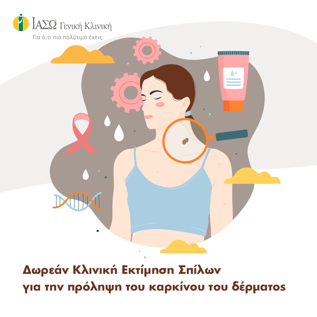 ΙΑΣΩ Γενική Κλινική: Δωρεάν Κλινική Εκτίμηση Σπίλων για την πρόληψη του ...