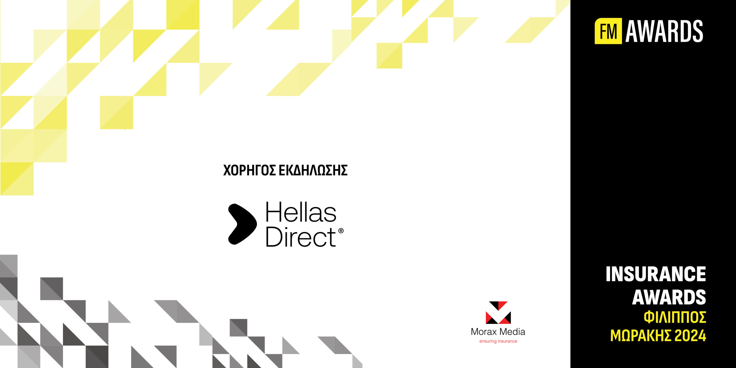 Υποστηρικτής - χορηγός των FMIA 2024 η Hellas Direct