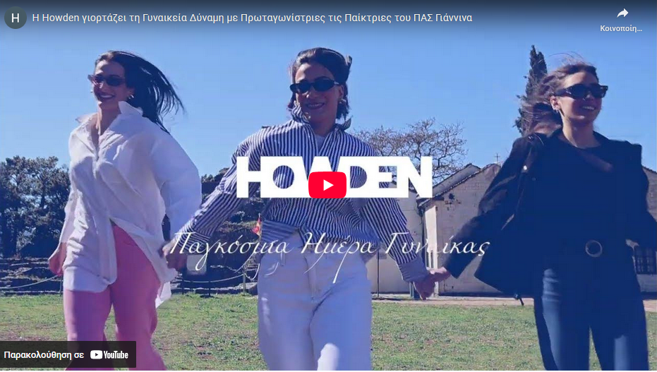 Howden Hellas: Γιορτάζοντας τη Γυναικεία Δύναμη με Πρωταγωνίστριες τις ...